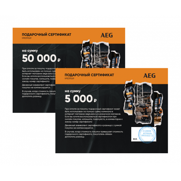Подарочные сертификаты – купить в Москве в фирменном магазине AEG